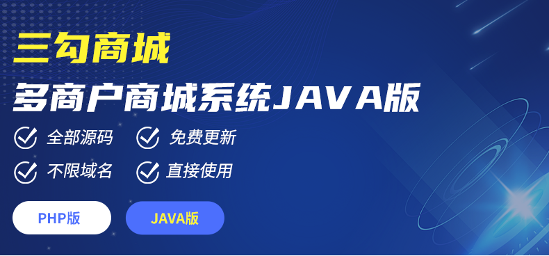 GitHub - wxw850227/jjjshop_multi_java: 三勾商城多商户是开发友好的微信小程序商城，框架支持SAAS，支持发布 iOS+Android+公众号+H5+各种小 ...