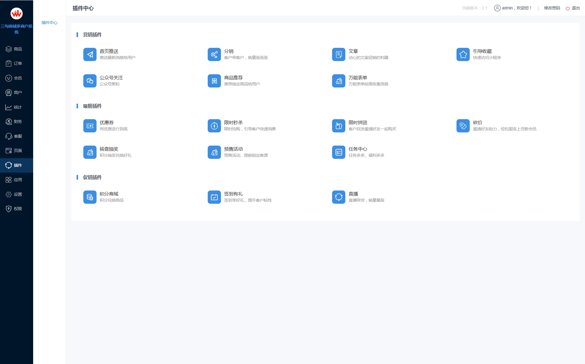 GitHub - wxw850227/jjjshop_multi_php: 三勾商城多商户是开发友好的微信小程序商城，框架支持SAAS,支持发布 iOS+Android+公众号+H5+各种小 ...