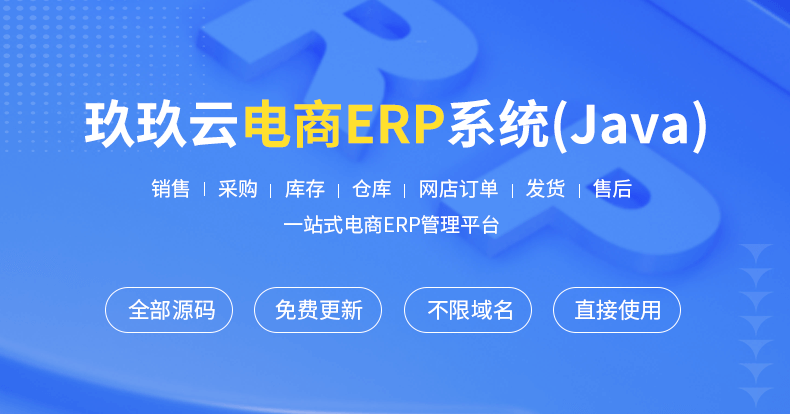 GitHub - wxw850227/jjjerp_java: java+springboot+vue3.玖玖云电商ERP-进销存-WMS仓库管理-电商ERP+SAAS+前后端源码，jjjerp
